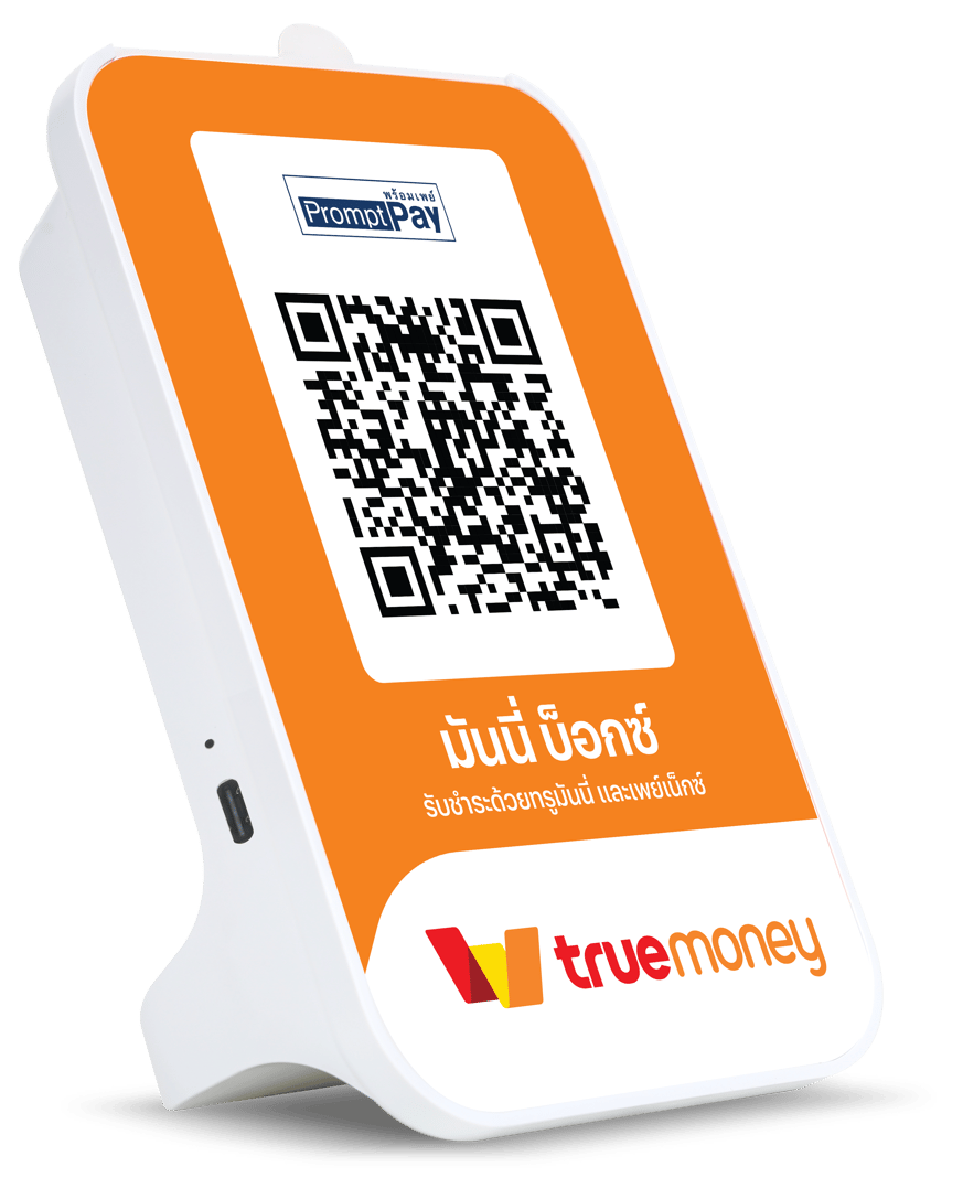 True Money Box รับเงินง่าย ด้วยมันนี่ บ็อกซ์